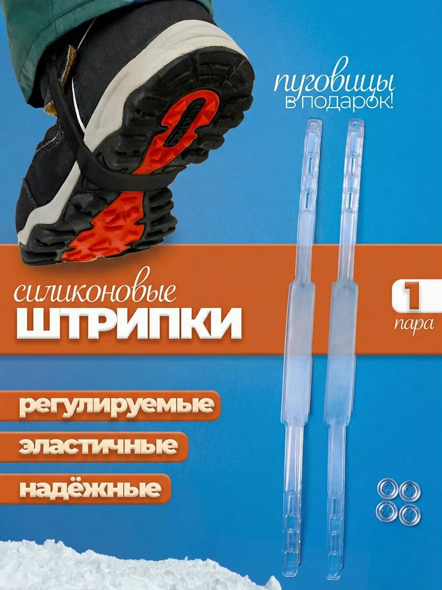 Штрипки детские силиконовые для брюк и комбинезонов 1 пара