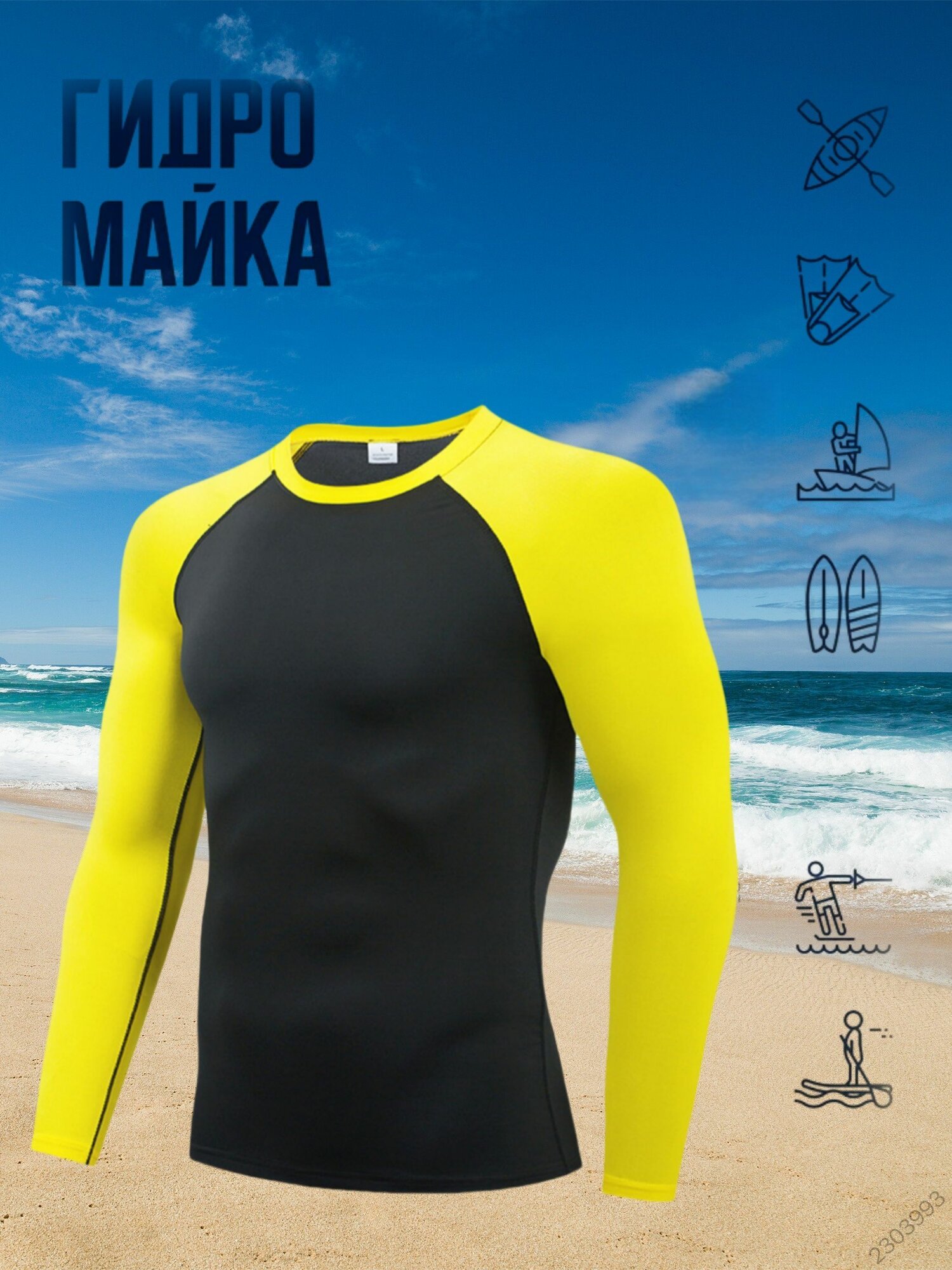 Гидрокостюм