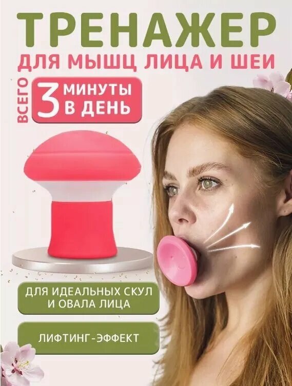 Мини-тренажер Тренажер для лица