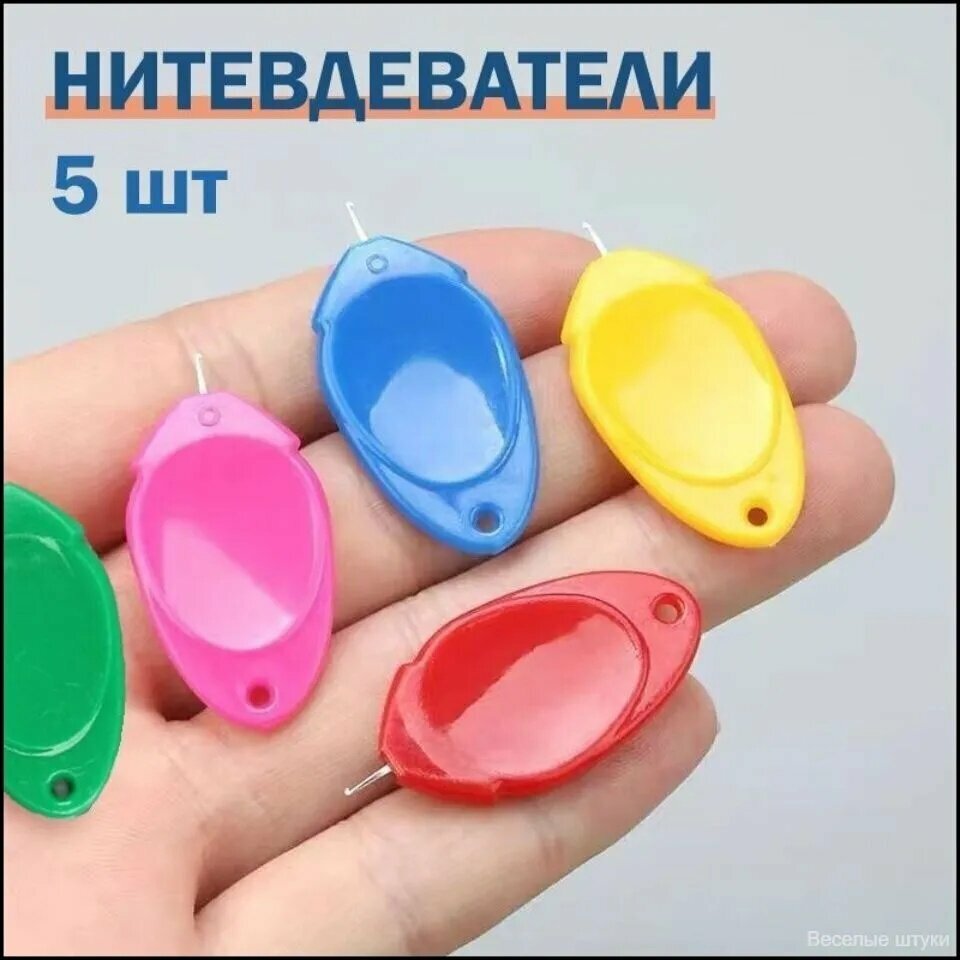 Нитевдеватель для ручной иглы, швейной машинки, цвет микс, 5 штуки
