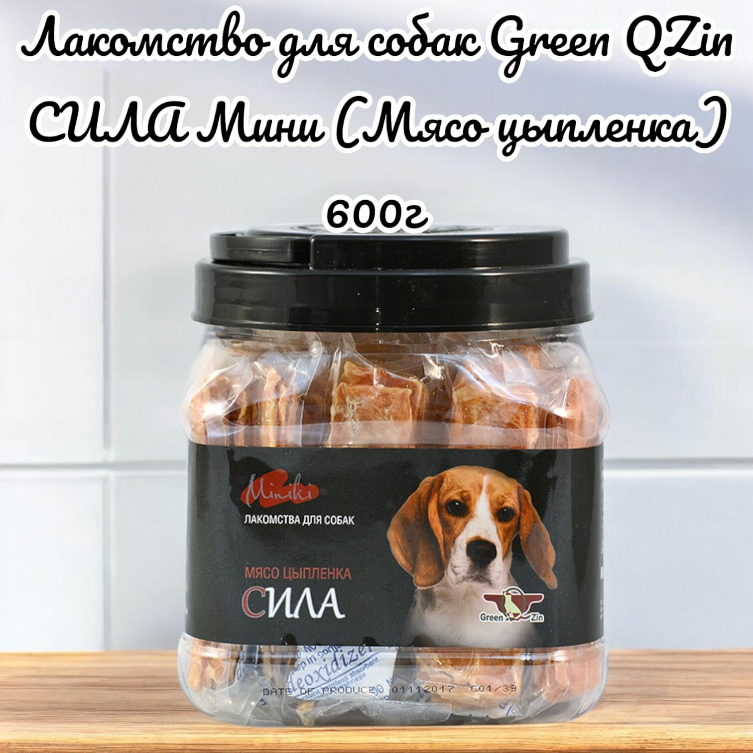 Лакомство для собак Green QZin сила Мини (Мясо цыпленка) 600г