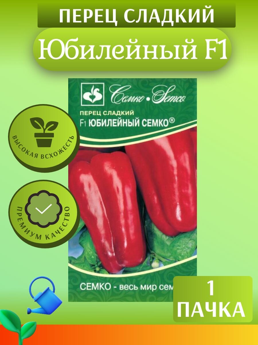 Перец Юбилейный Семко F1 сладкий цв. п 15 семян Семко