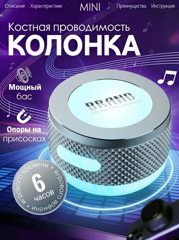Колонка портативная, костная проводимость, беспроводная Bluetooth, мини-колонка с мощным басом, аккумулятор 6 часов, для дома и улицы, серебристый