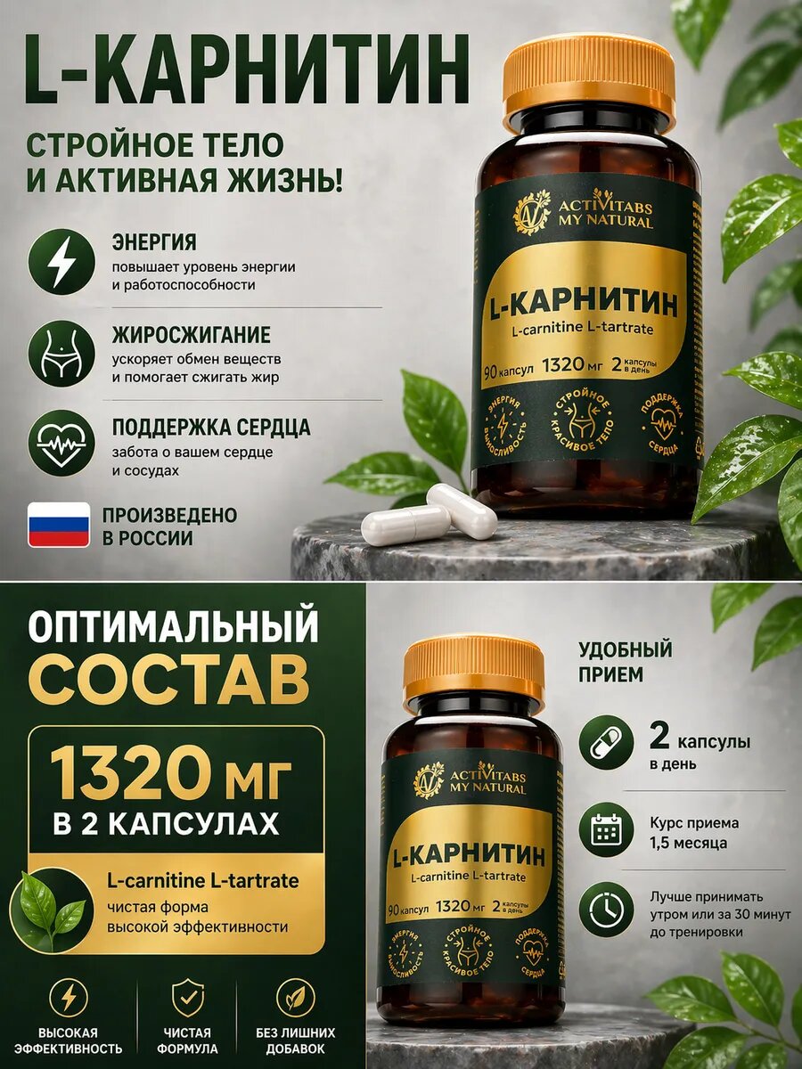 L- Carnitine, Л Карнитин — фото 1