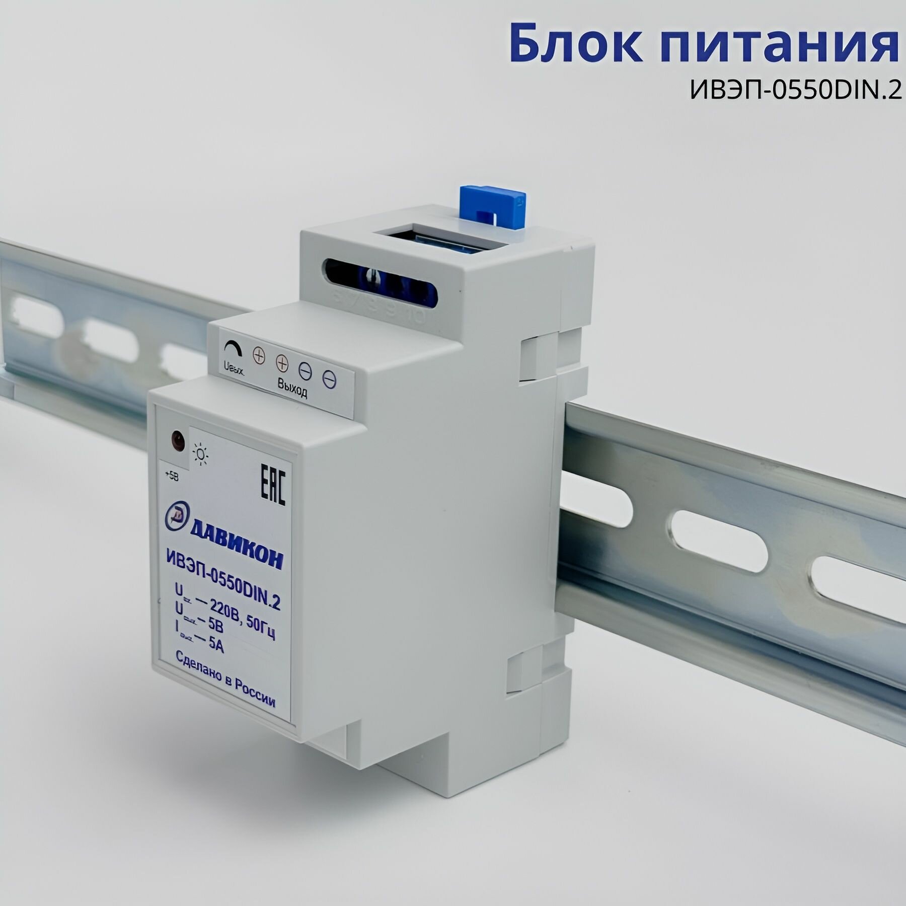 Блок питания 5В 5А стабилизированный, монтаж на DIN-рейку ИВЭП-0550DIN.2