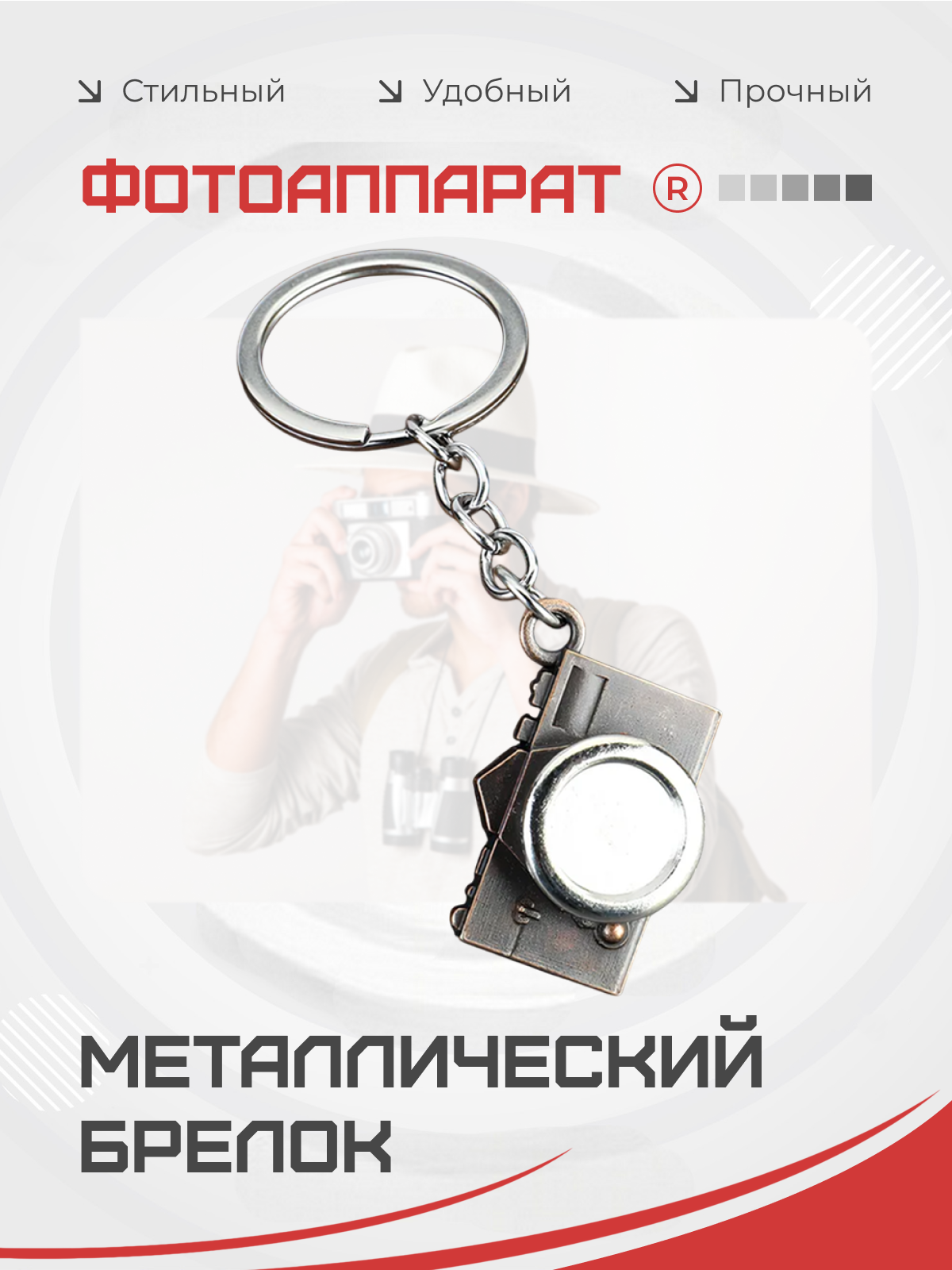 Брелок