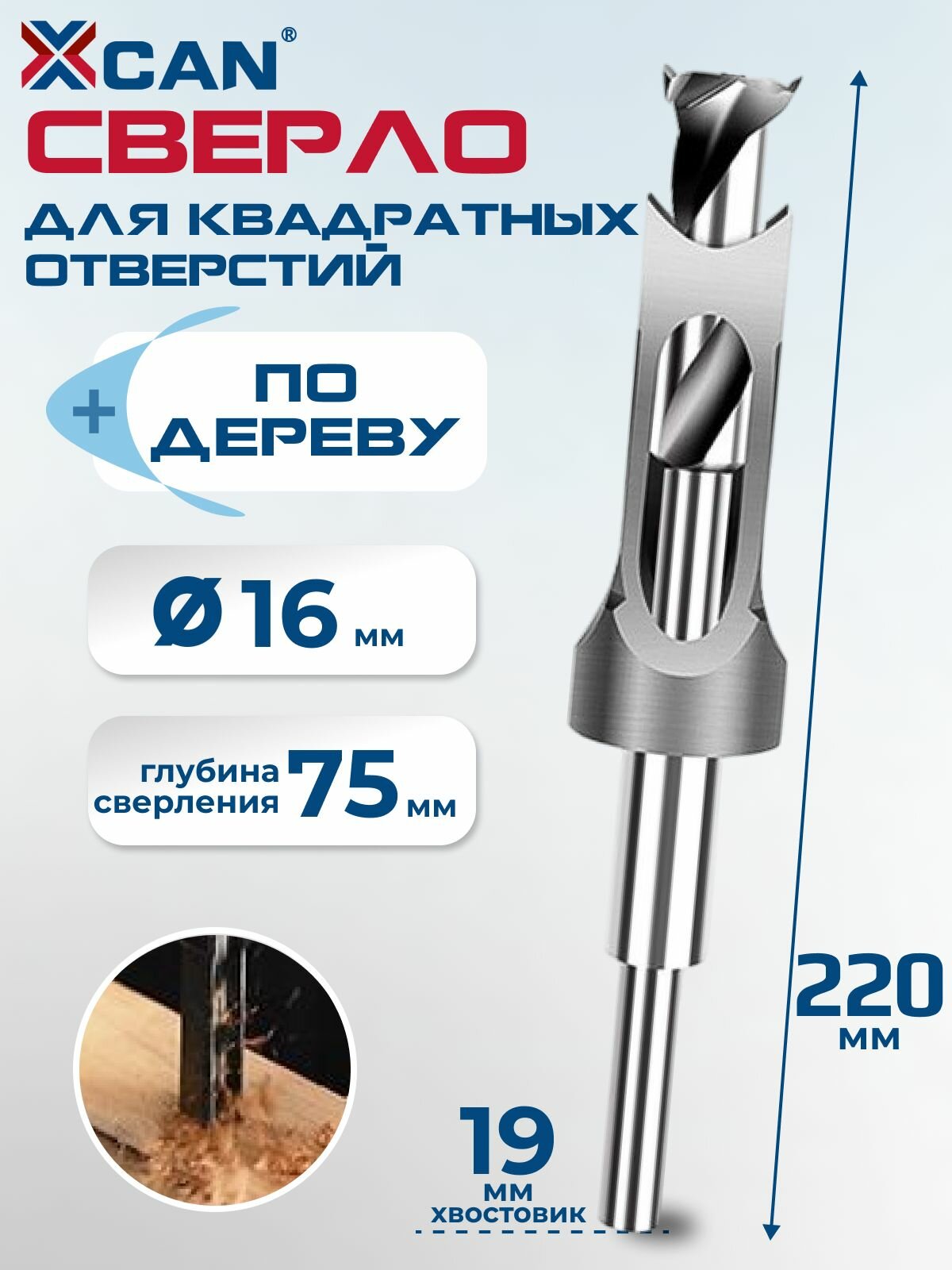 Сверло по дереву для квадратных отверстий XCAN 16мм