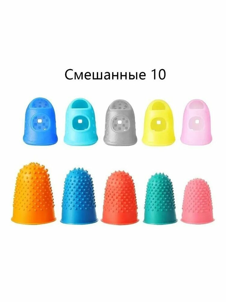 Силиконовые защитные подушки пальцев 10 шт, силикон, цвет, разные размеры