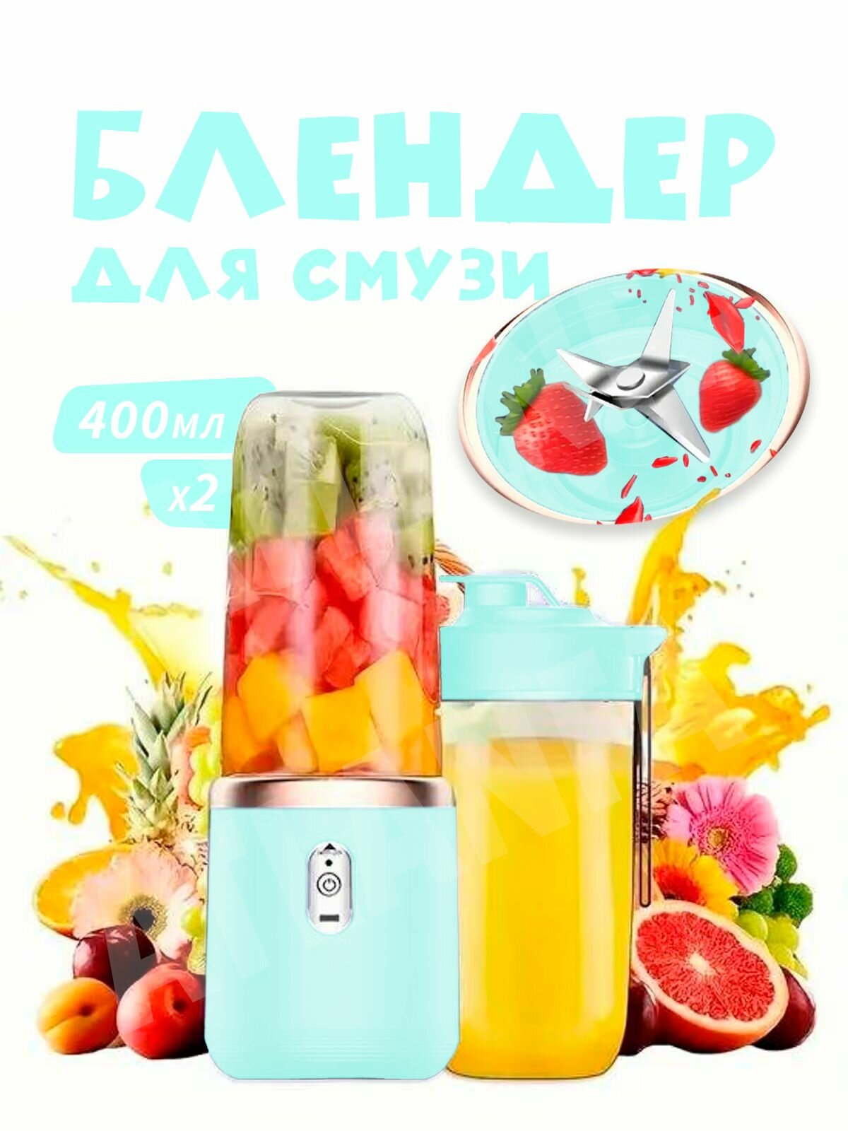 Блендер для смузи 174-30 с дополнительной бутылкой, цвет зеленый / Блендер портативный беспроводной