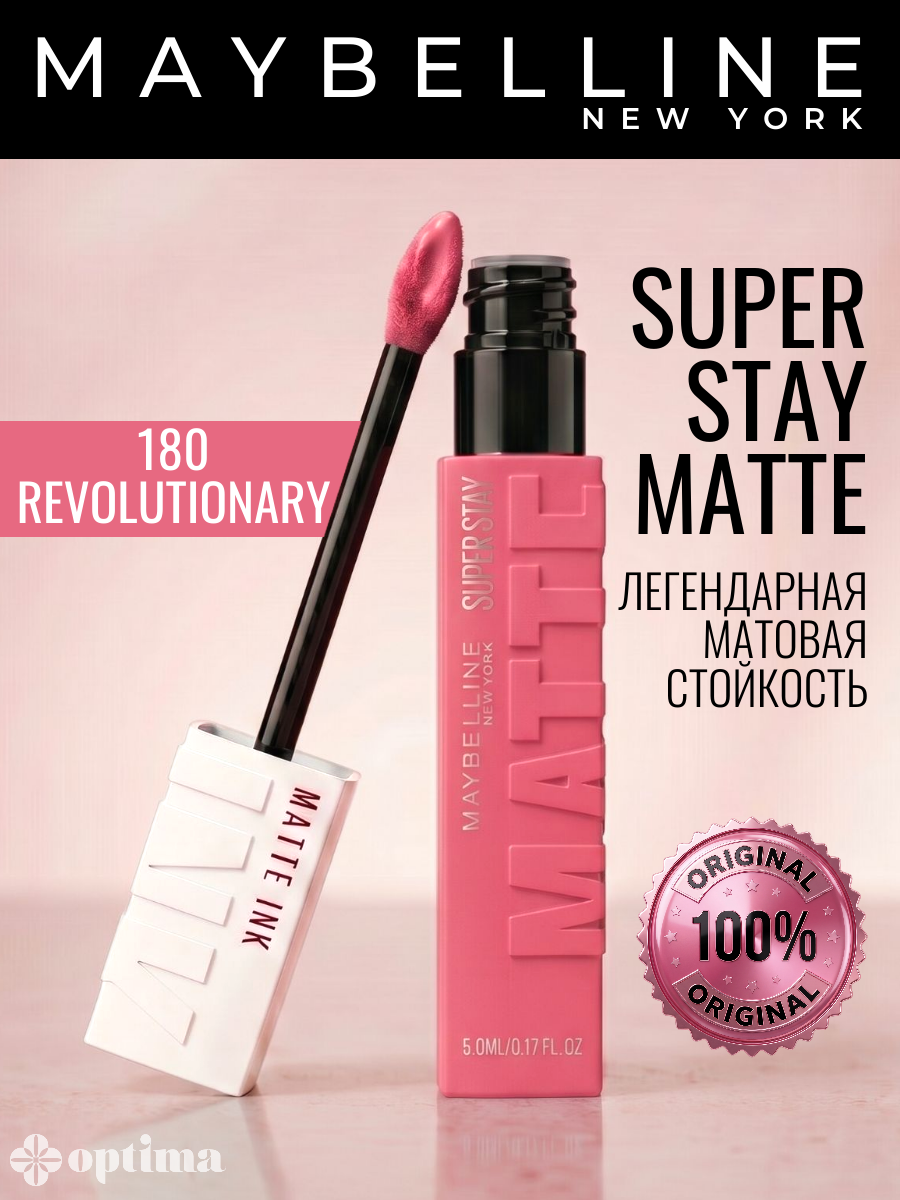 Maybelline New York Помада для губ Super Stay Matte Ink, тон 180 Revolutionary, жидкая суперстойкая матовая, 5 мл