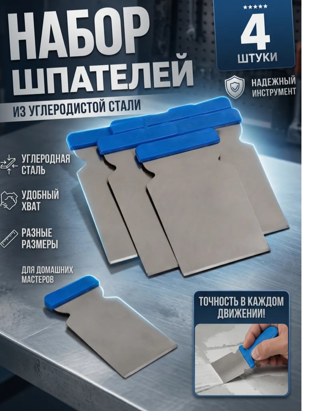 Набор шпателей "Япончик", для шпаклевки авто, нержавеющая сталь, 4 шт
