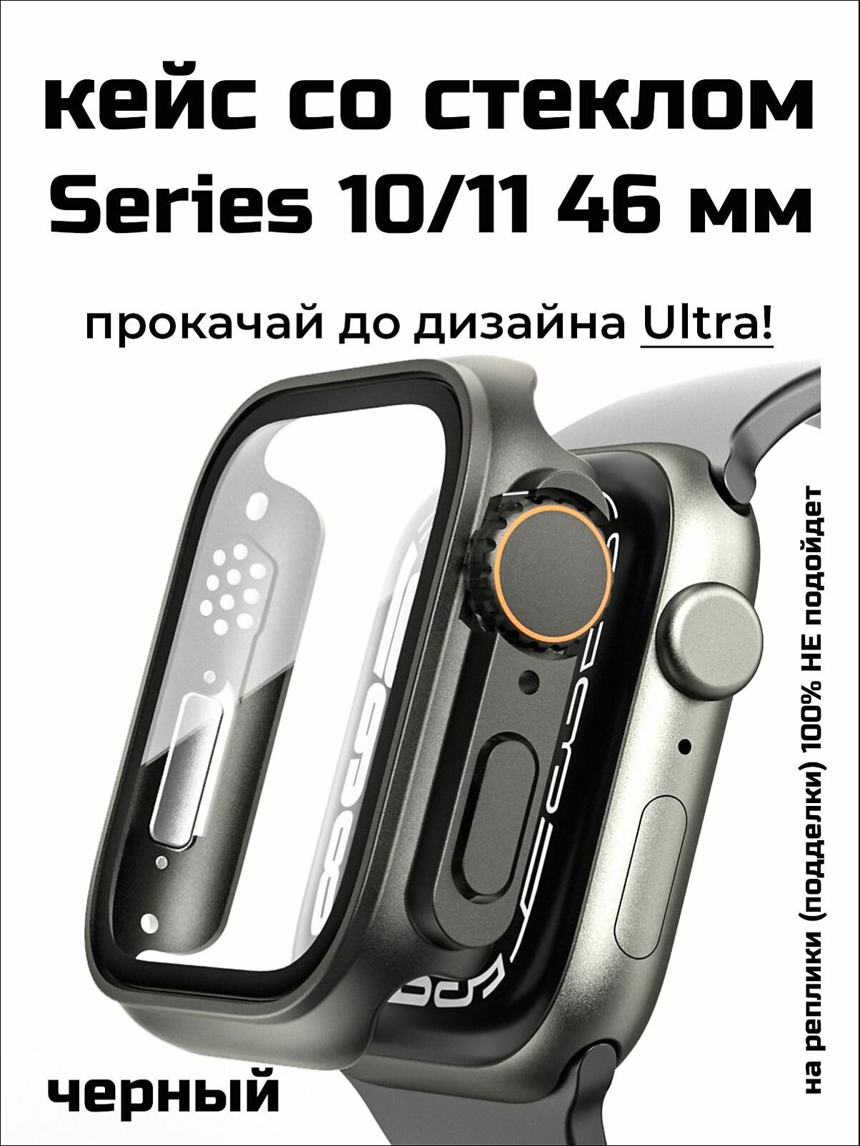 Кейс "Ultra Watch Series 10/11", для занятий спортом, противоударный, черный