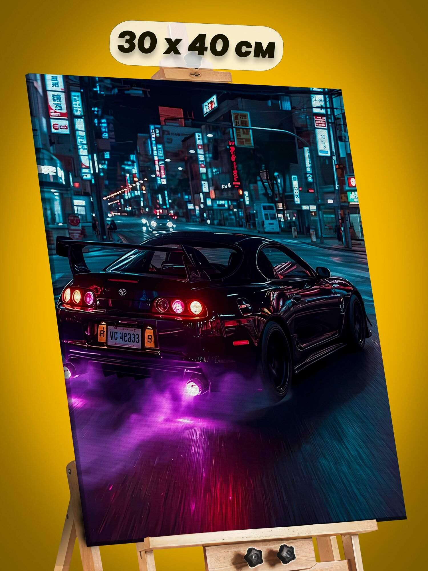Картина на стену Авто Toyota Supra дрифт 30x40