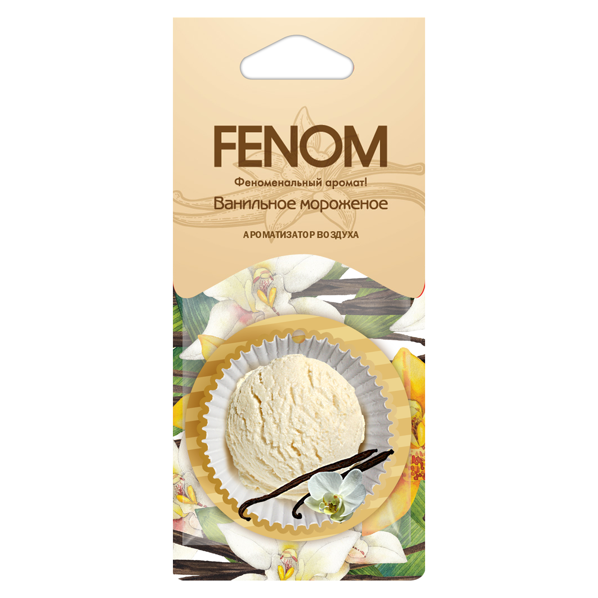 Ароматизатор воздуха картонный подвесной "Ванильное мороженое" FENOM FN567