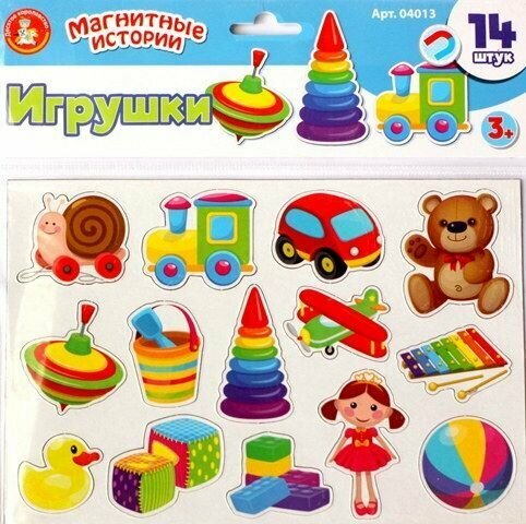 Магниты "Игрушки" Серия "Магнитные истории"
