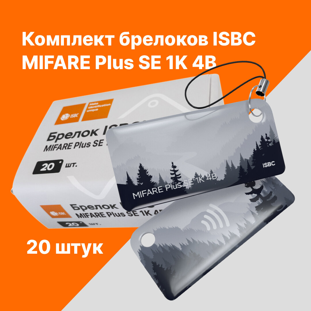 Брелок ISBC MIFARE Plus SE 1K 4B "Векторные пейзажи; Тайга", 20 шт, арт. 121-39929