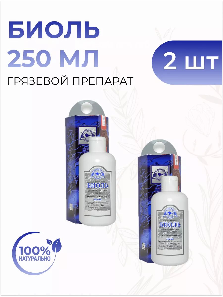 Набор 2 шт. Грязевой препарат “Биоль”, Крымская ггрэс