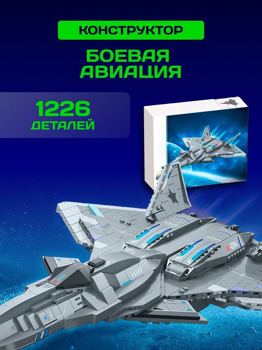 Конструктор пластиковый Истребитель военный самолет, FF41014