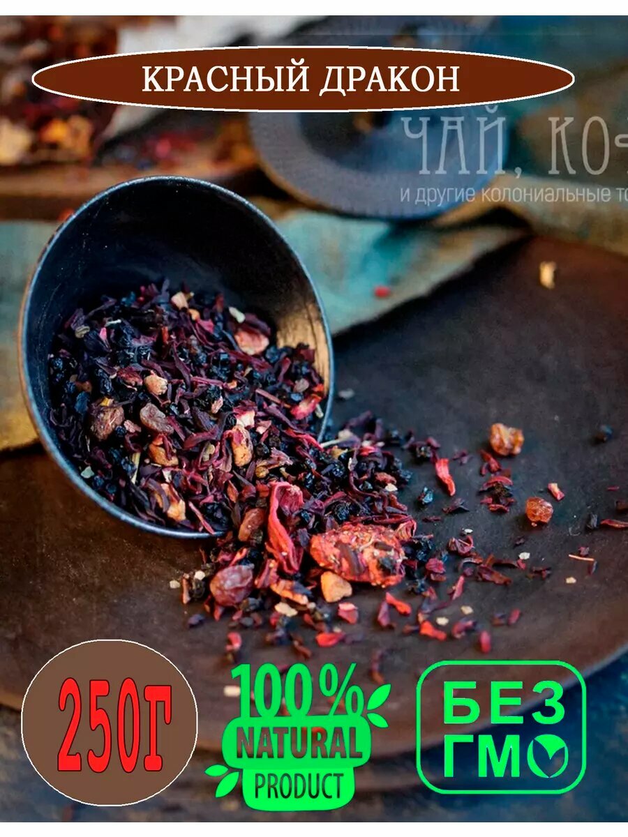 Чай Красный дракон фруктовый листовый 250 гр.