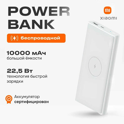 Портативный аккумулятор Xiaomi Mi Wireless Power Bank WPB15PDZM, 10000 ...