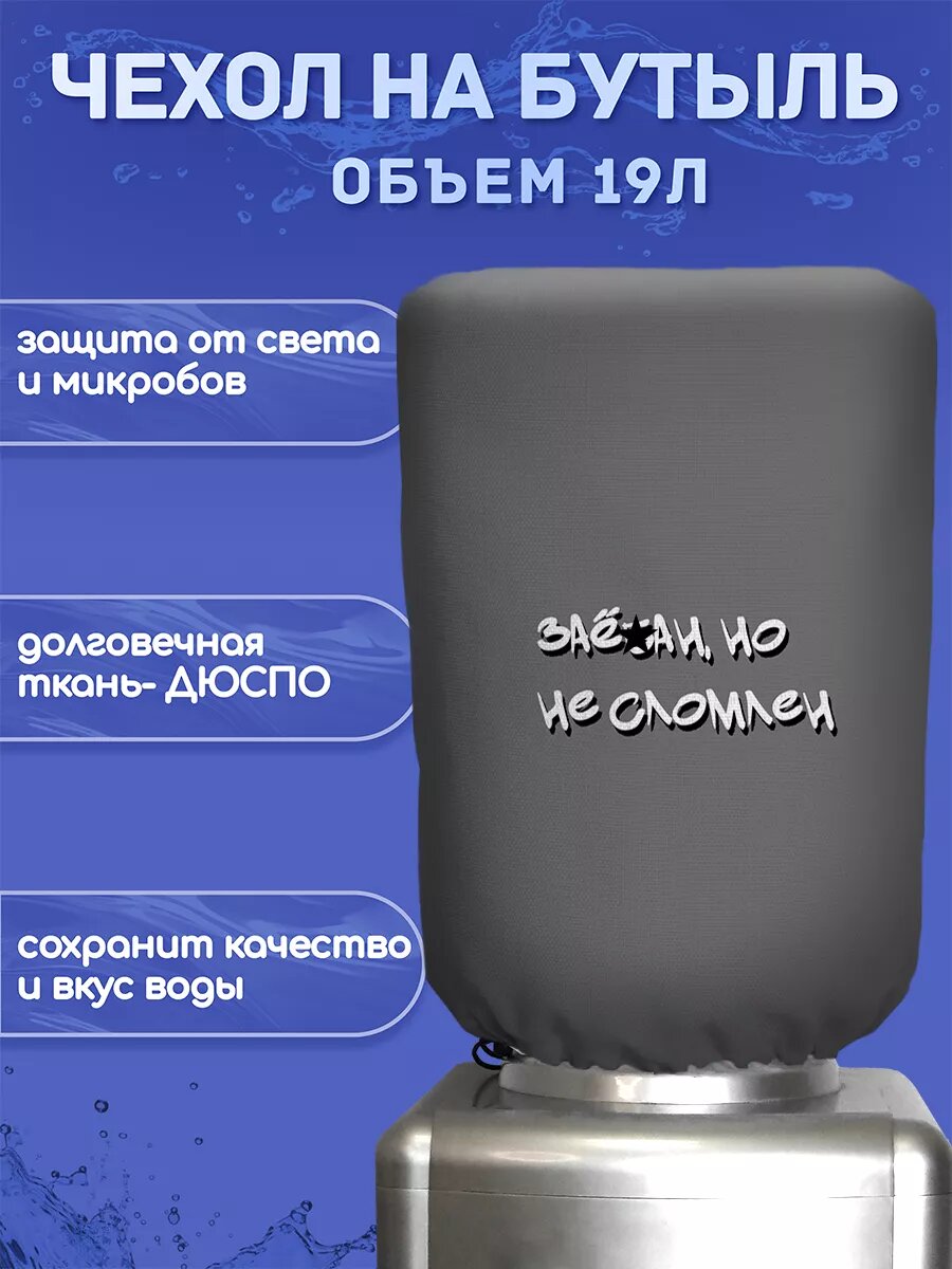 Чехол на бутыль с принтом 19 л для кулера с помпой с рисунком