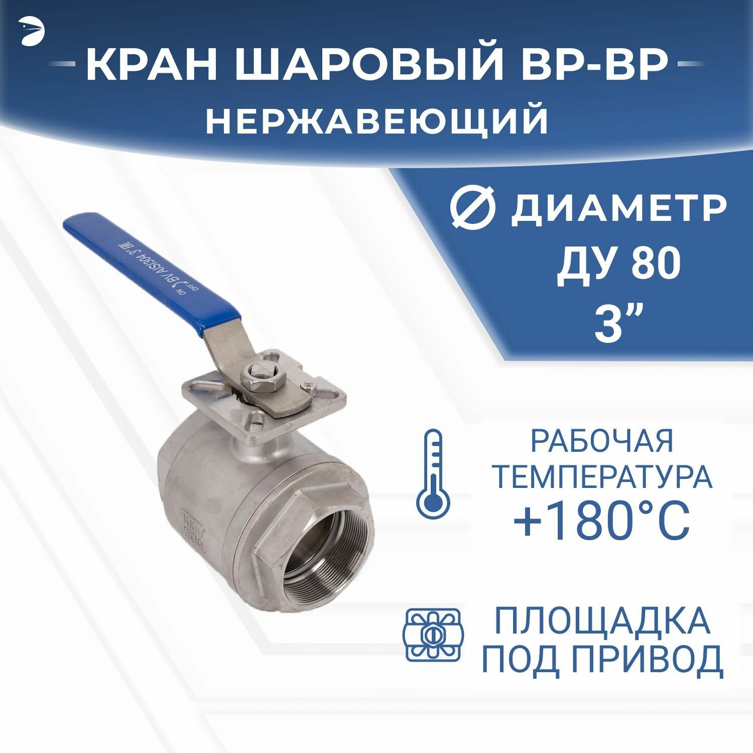 Newkey Кран шаровый стальной муфтовый под привод нержавеющий (2PC), AISI304 DN80 (3"), (CF8), PN25