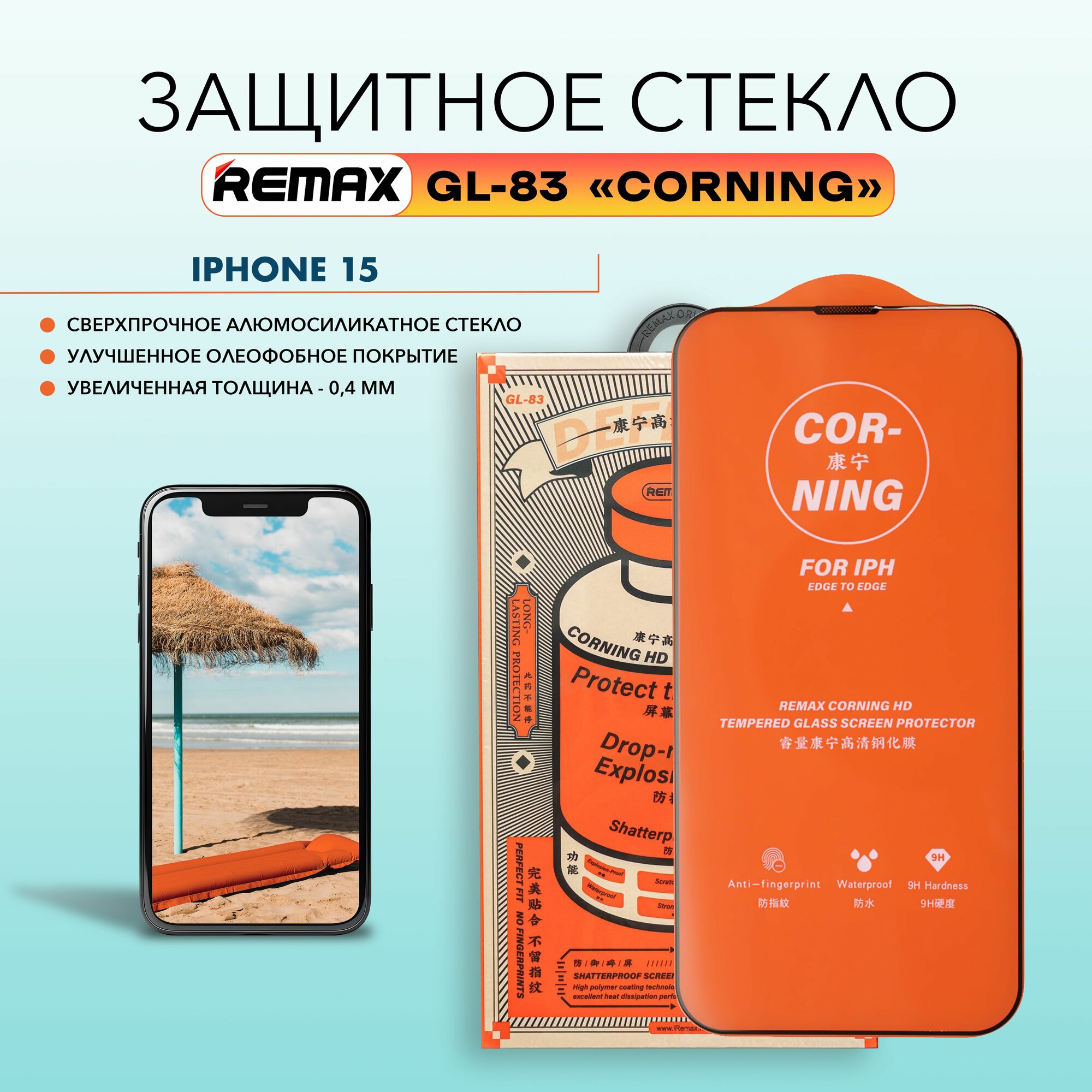 Стекло для iPhone 15, REMAX CORNING GL-83, алюмосиликатное, усиленное, на Айфон 15
