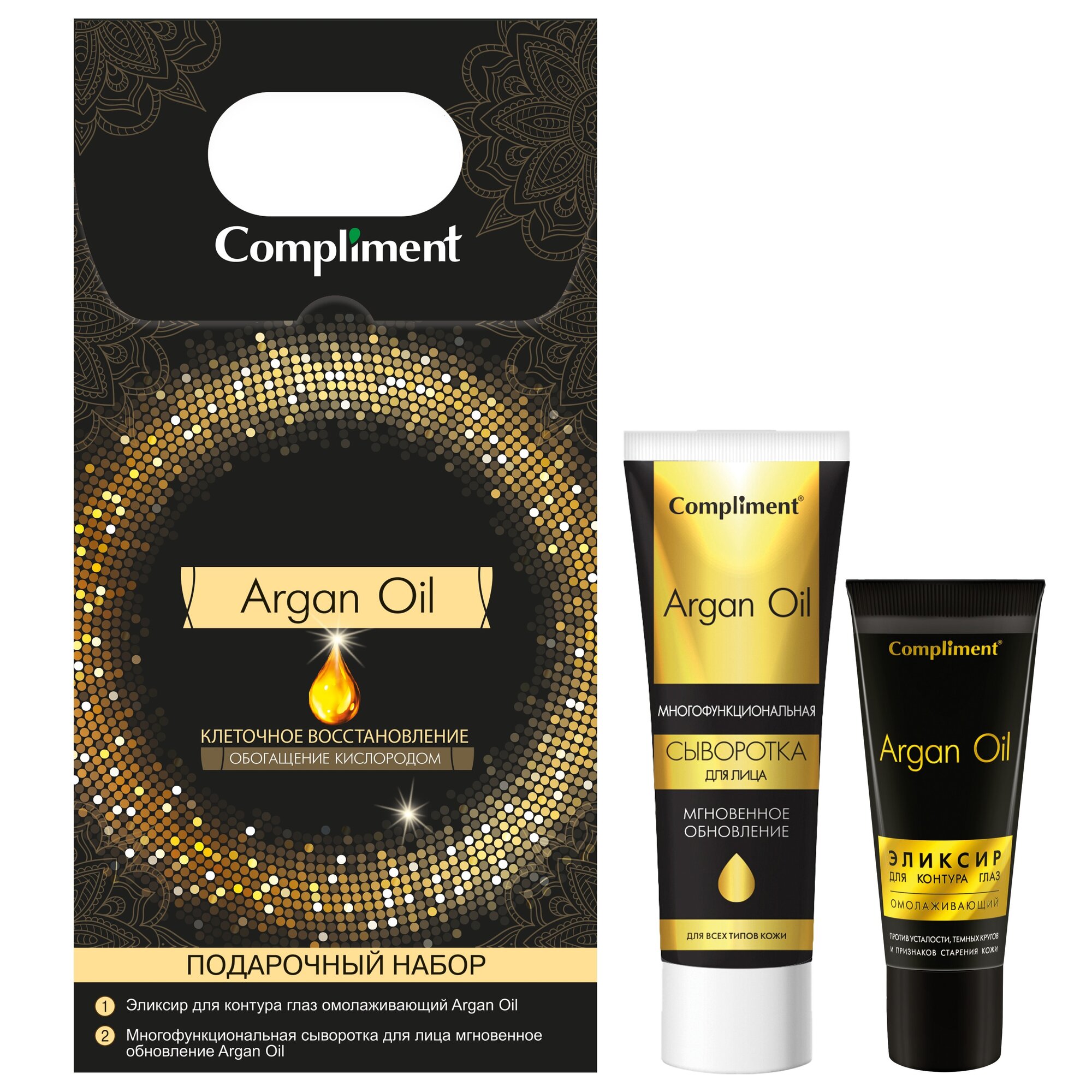 Подарочный набор Argan Oil (Эликсир + Сыворотка)