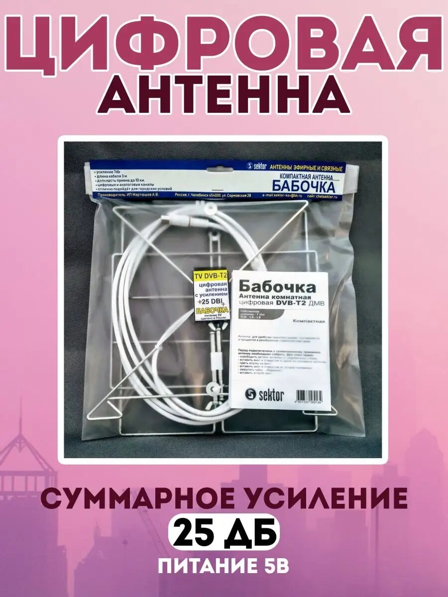 Телевизионная антенна для тв