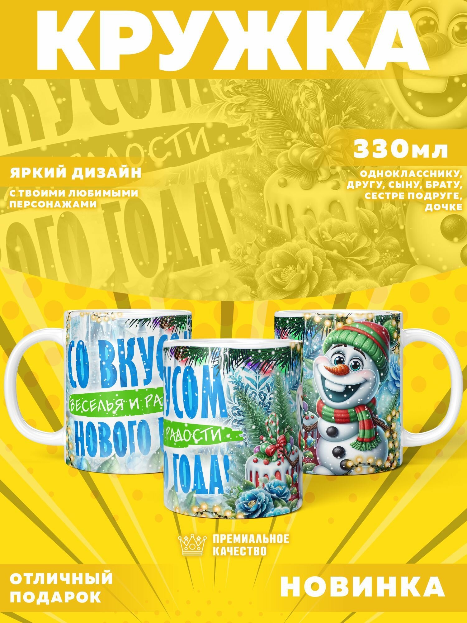Кружка "Новогодний Olaf с тортиком" PrintMania 330мл