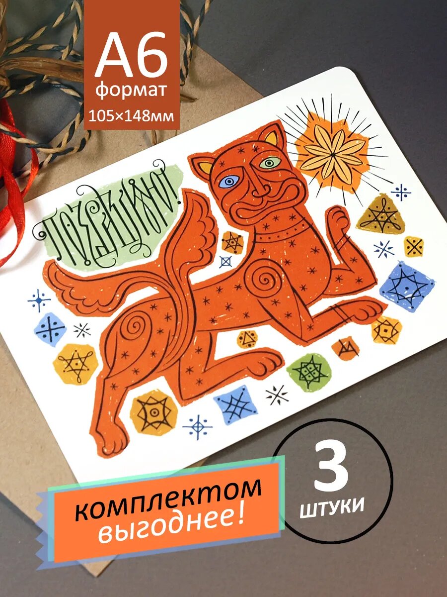 Открытка новогодняя c конвертом. Русская вязь. А6. 3 штуки