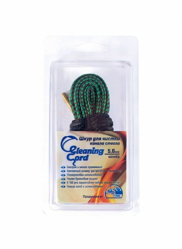 Гибкая змейка ShotTime Cleaning Cord кал. 5.6мм