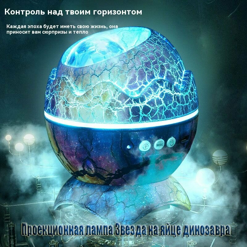 Проектор звездного неба,14 различных световых эффектов, Проекционная лампа Звезда на яйце динозавра