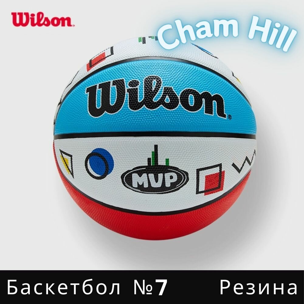Мяч баскетбольный Wilson MVP GEOMETRY, WZ3013301CN7, размер 7