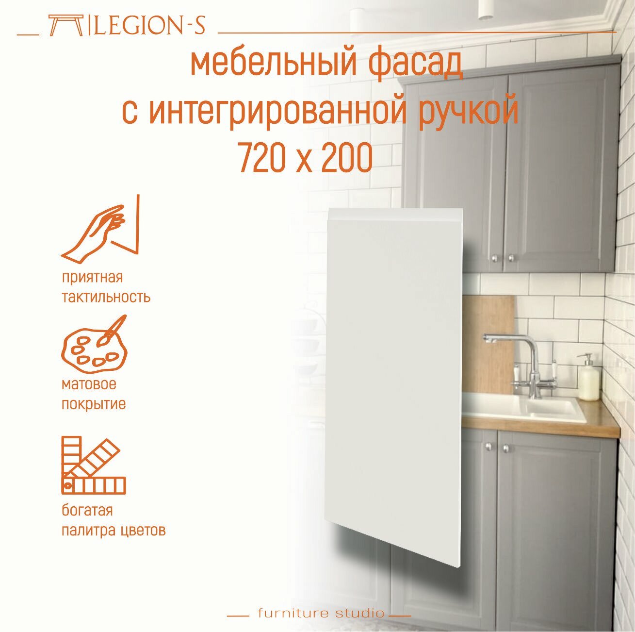 Мебельный фасад "Bianco" с интегрированной ручкой. Матовый белый цвет. МДФ/эмаль, влагостойкий, 720 х 200 мм. (для бутылочницы)