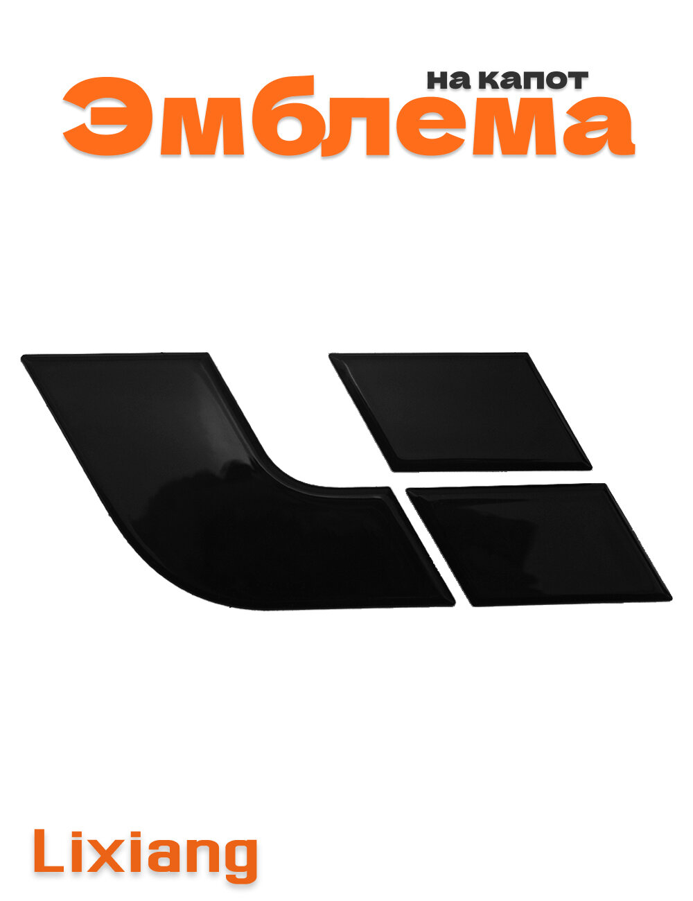 Эмблема на капот для Lixiang черный глянец