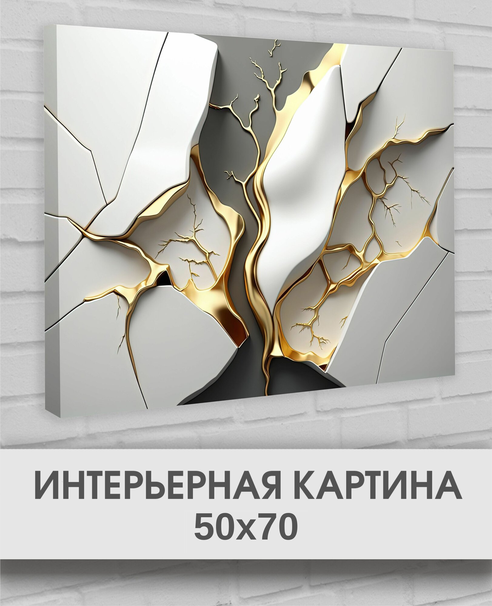 Картина интерьерная 50х70 см