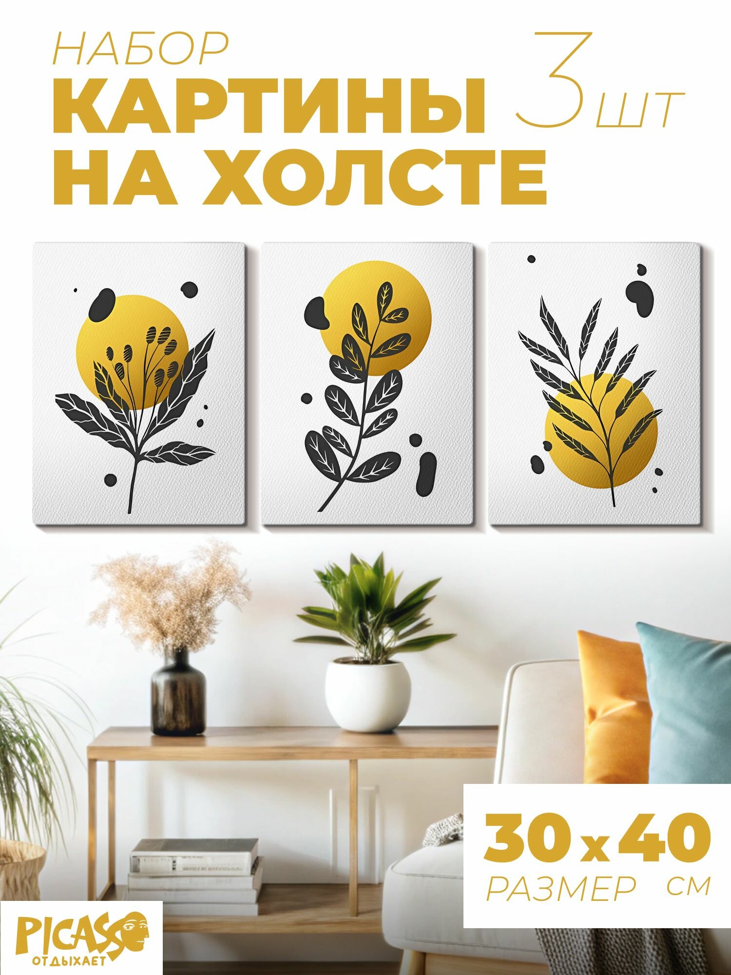 Картина модульная интерьерная Листья растений 30х40