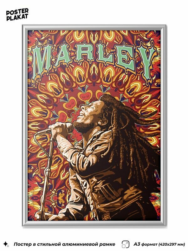 Постер Боб Марли, Bob Marley, в раме, А3 (420х297 мм), постер плакат