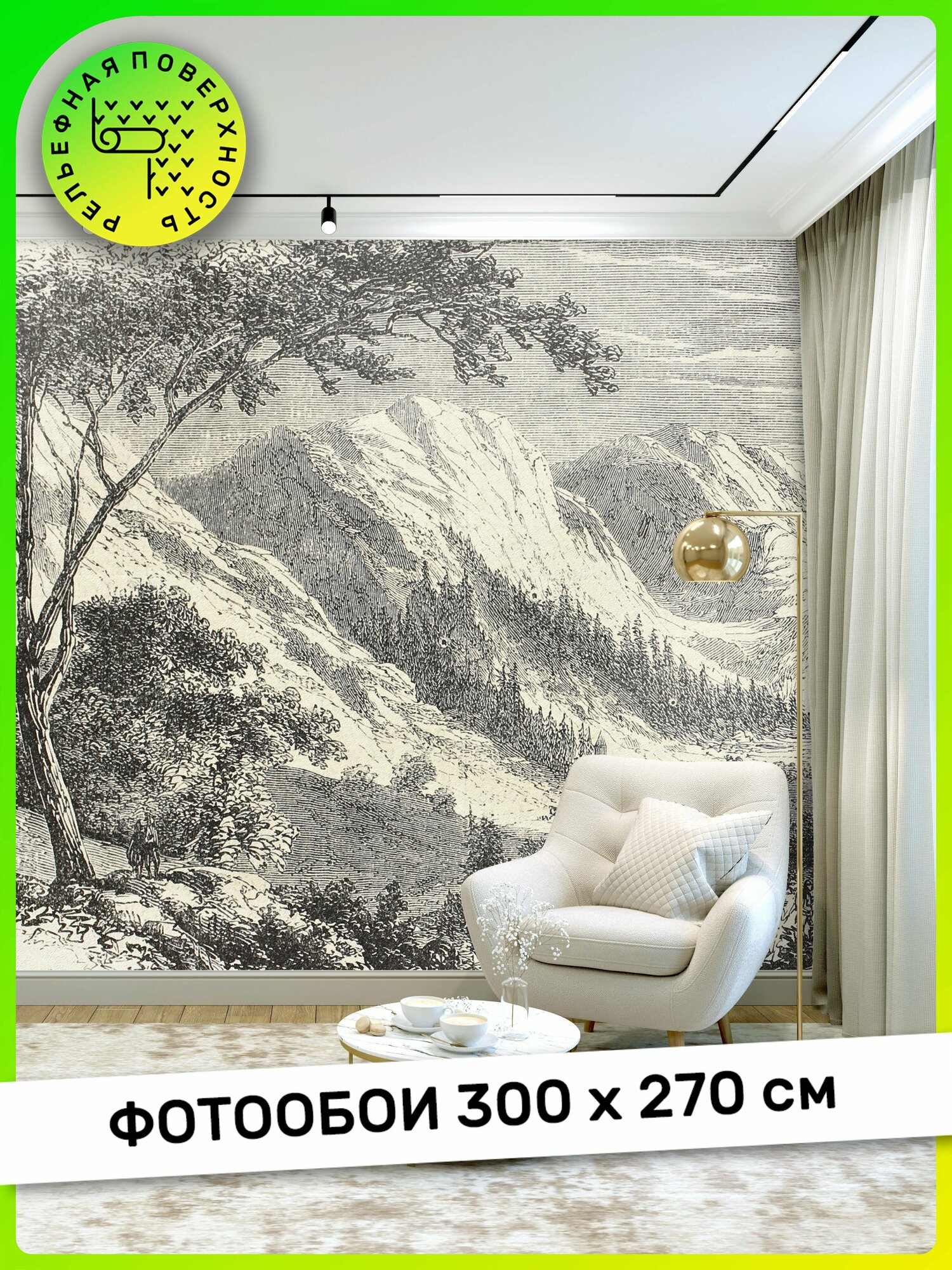 Фотообои, обои Гравюра винтаж на стену, в зал, гостиную, спальню, на кухню, 300 см x 270 см