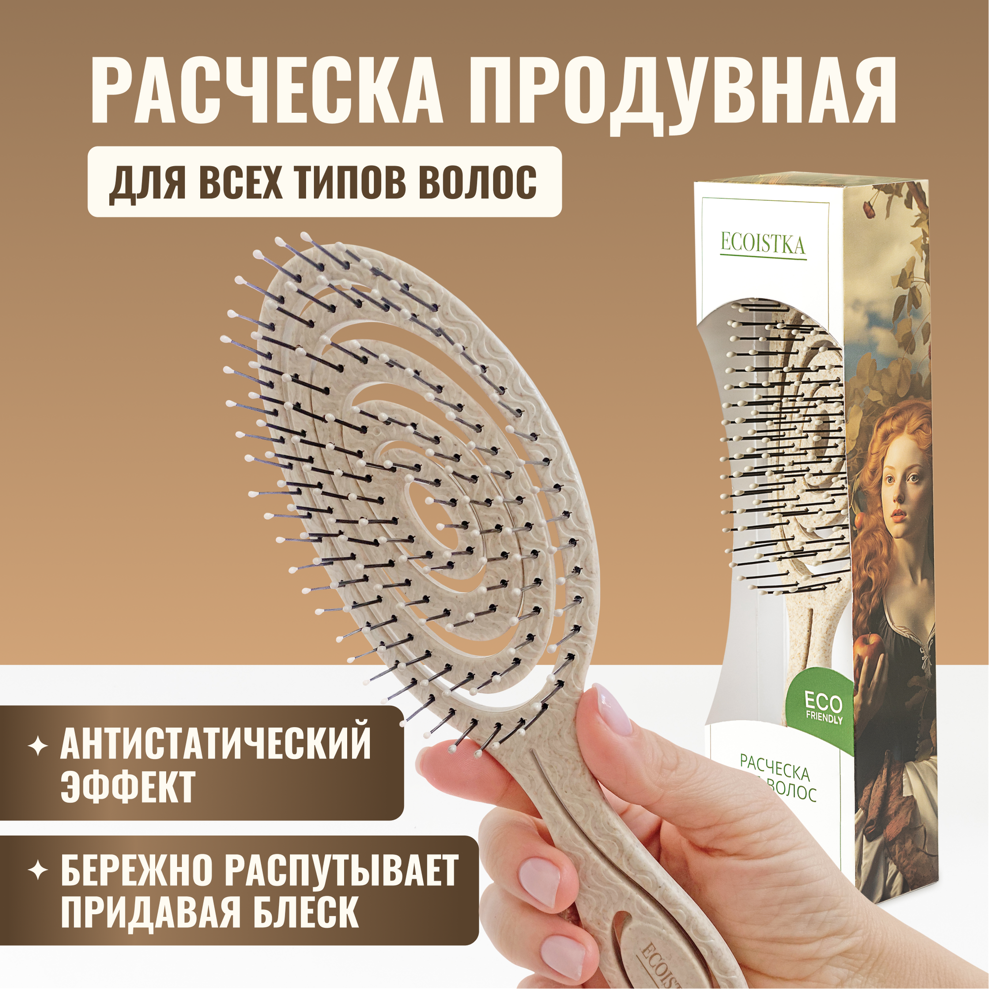 Ecoistka Расческа массажная, распутывающая щетка для мокрых волос