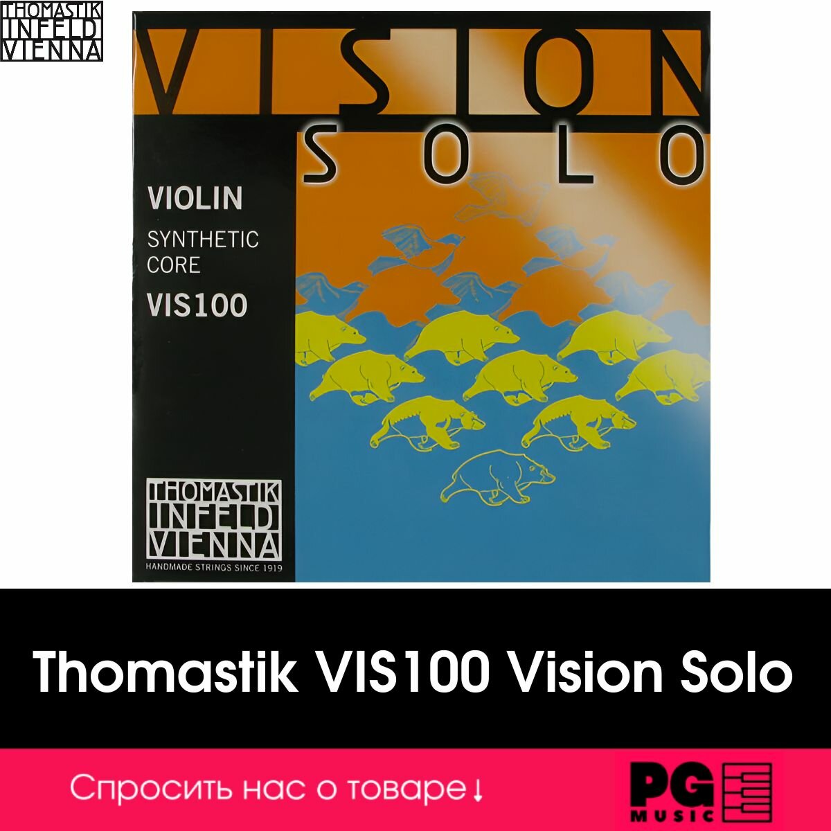 Струны для скрипки Thomastik VIS100 Vision Solo
