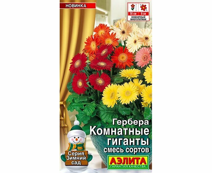Гербера Комнатные гиганты 0,04г Комн смесь 50см (Аэлита)