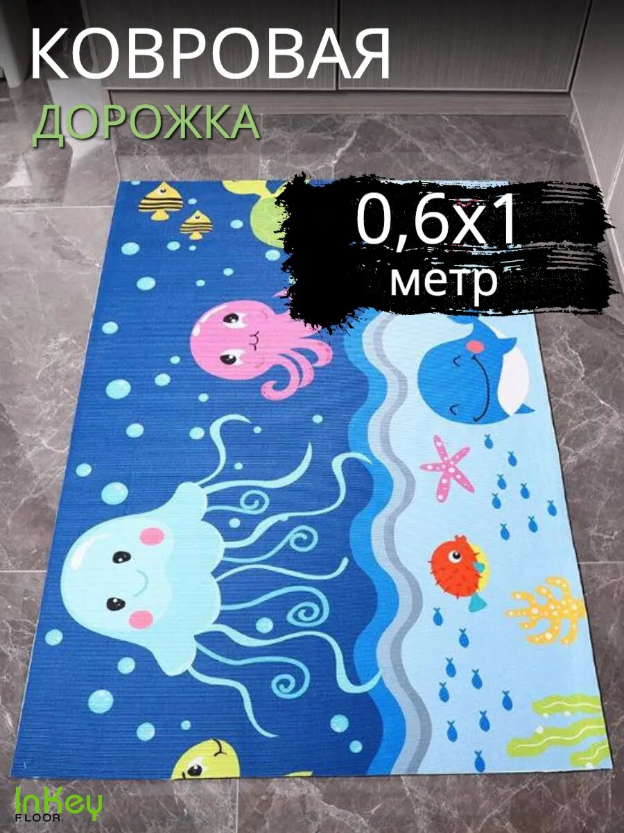 Ковер комнатный безворсовый море на пол 60 на 100см