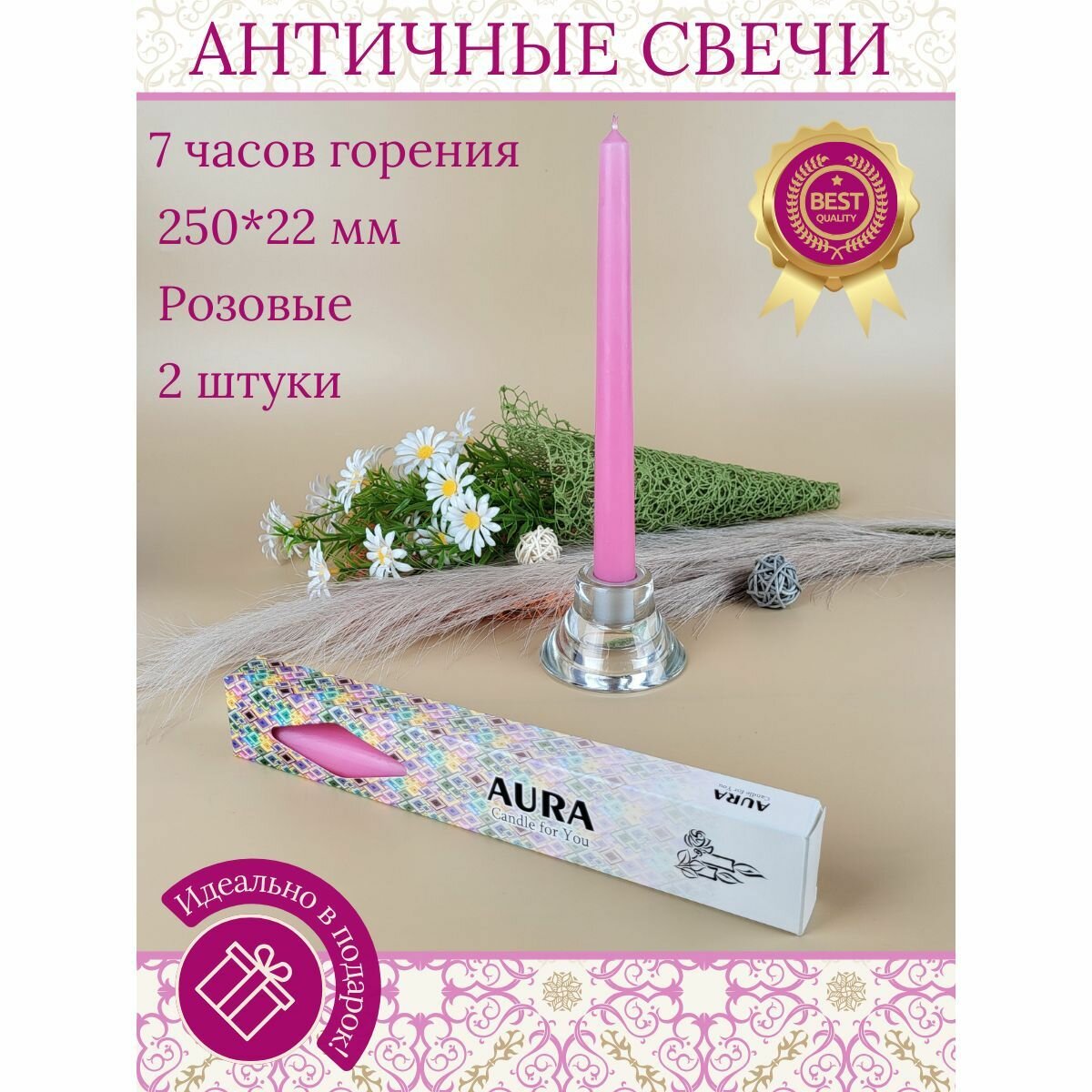 Свеча Античная 22х250 мм, розовая, 7 часов, 2 свечи