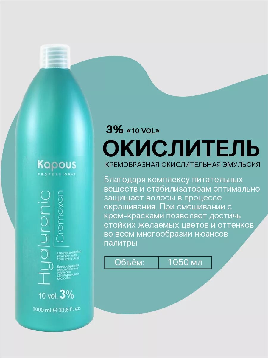 Крем-окислитель CremOXON 3% 1050 мл Hyaluronic