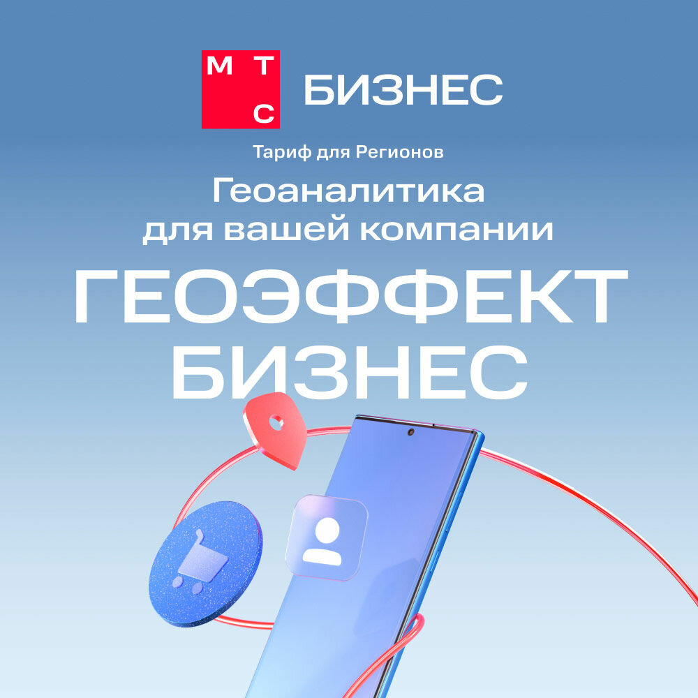 Подписка Геоэффект, регионы, 10 отчетов, 1 месяц