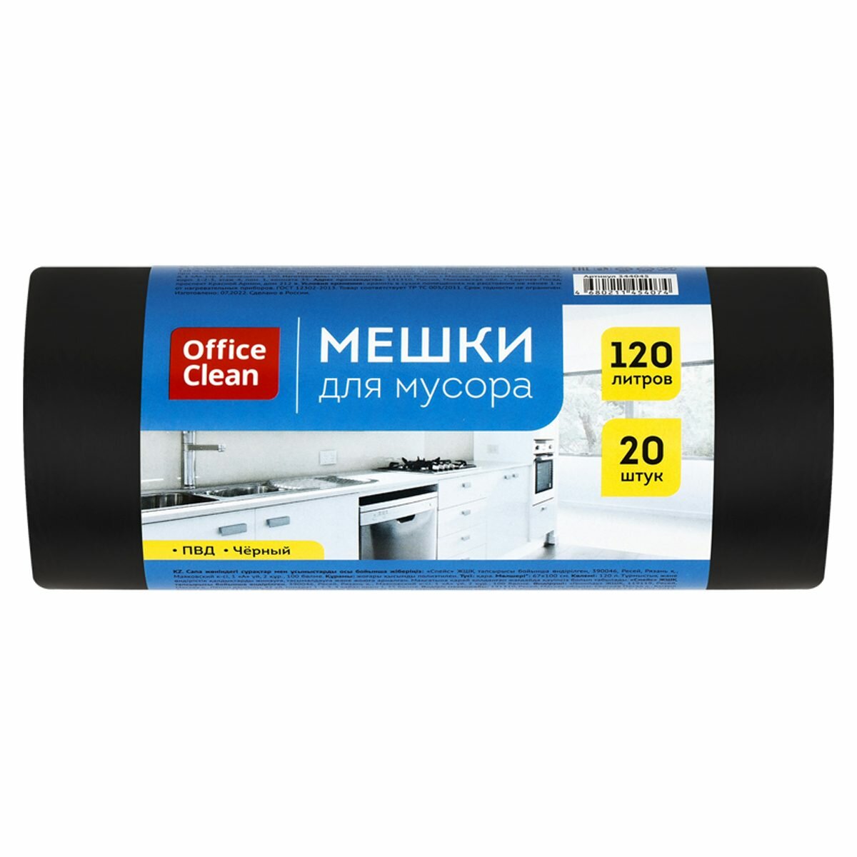 Пакеты для мусора 120л, OfficeClean (67x100см, 20мкм, черные) ПВД, 20шт. в рулоне (344045)