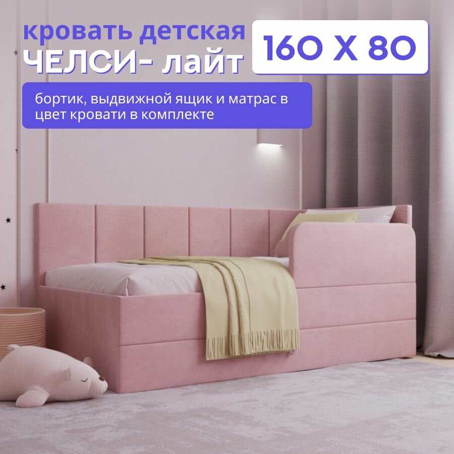 Детская диван-кровать 160х80 с выкатным ящиком, бортиком и матрасом в цвет кровати. Челси Лайт ярко розовый