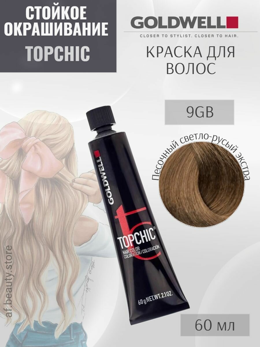 Goldwell TOPCHIC 9GB, Cтойкая крем-краска для волос, Песочный светло-русый экстра, 60 мл